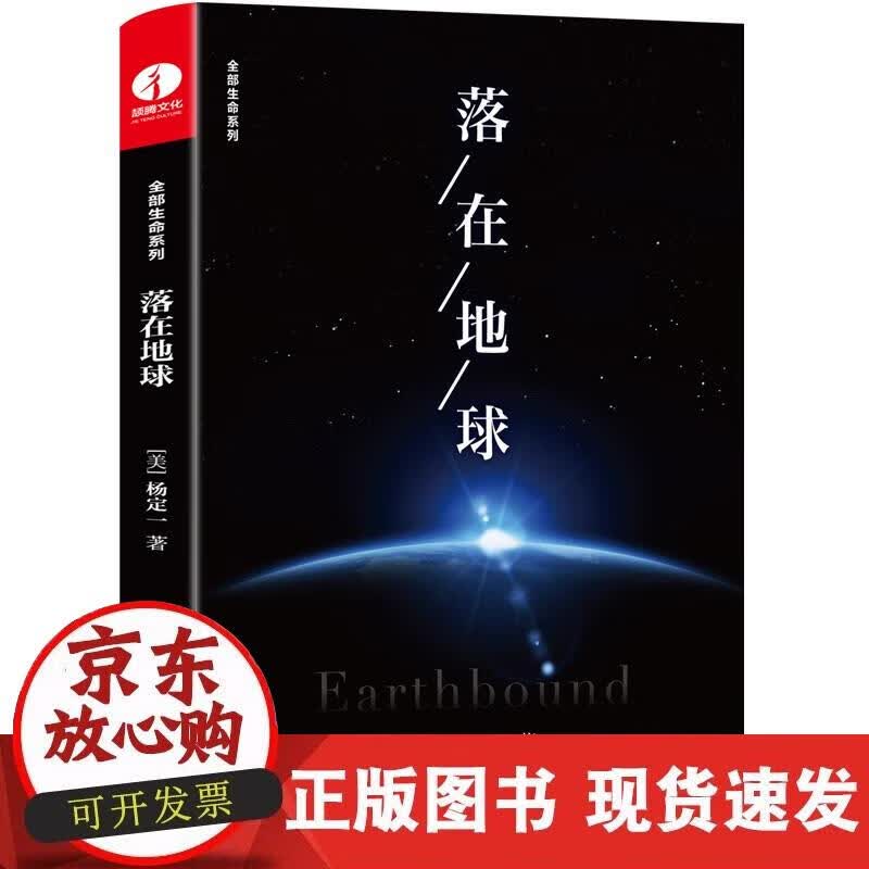 【现货】落在地球