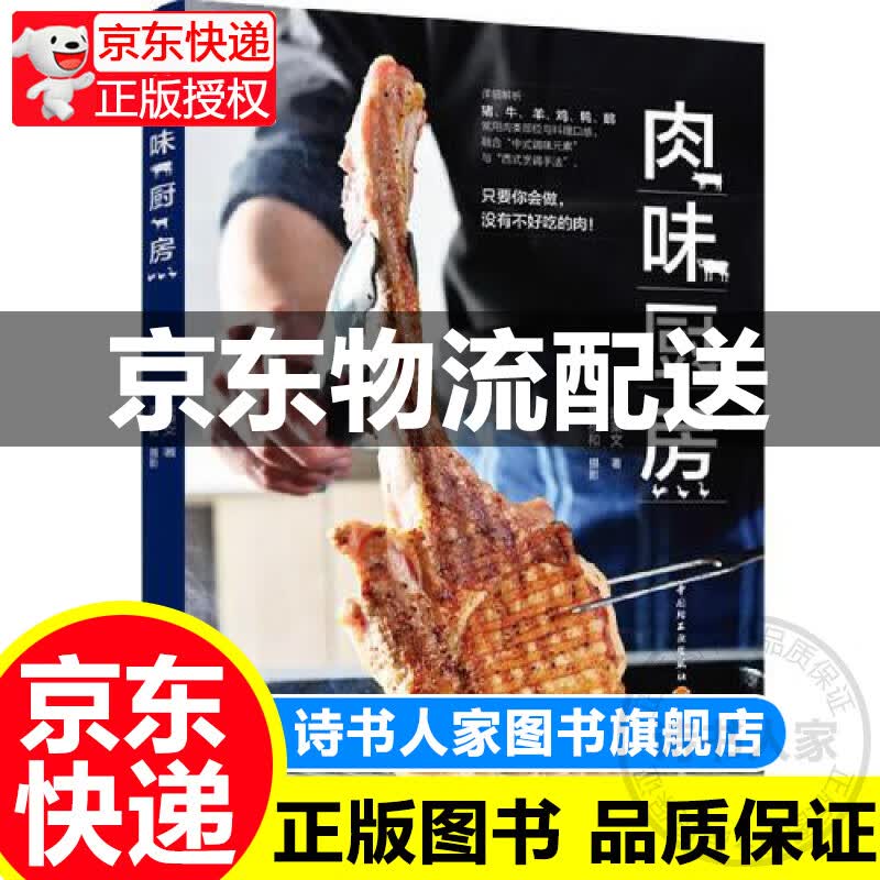 肉味厨房
