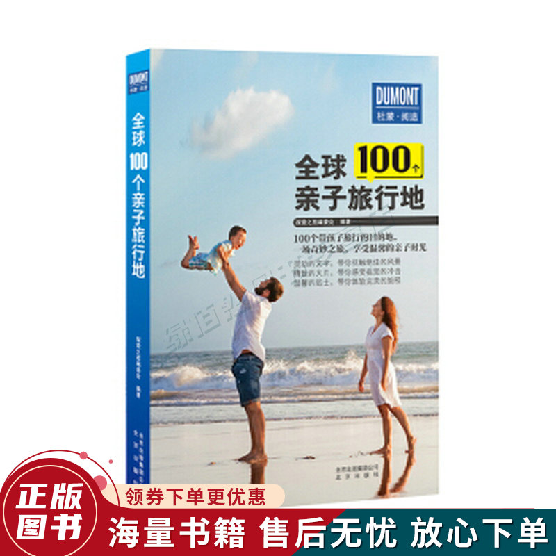 全球100个亲子旅行地