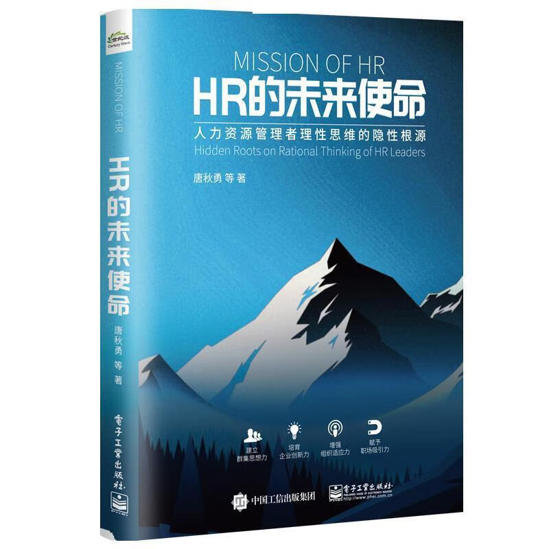 【现货】HR的未来使命