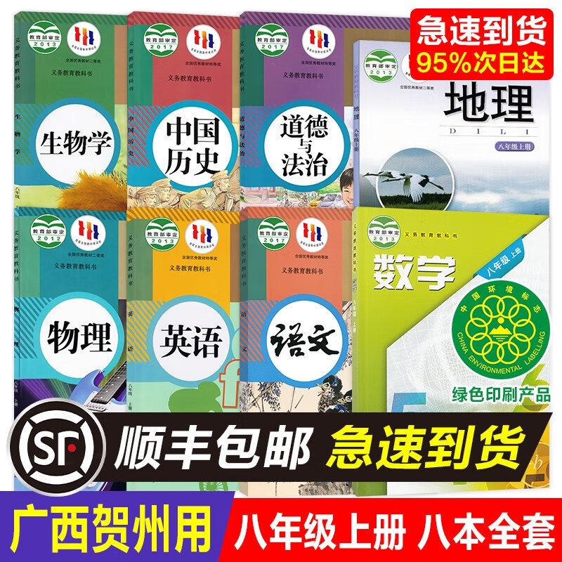 广西贺州适用初中2023新版8八年级上册人教版语文英语物理政治历史生物沪科版数学湘教版地理全套8