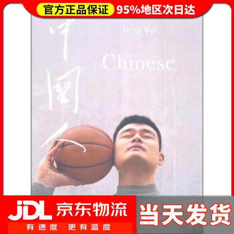 中国人（汉英） 邓伟 著