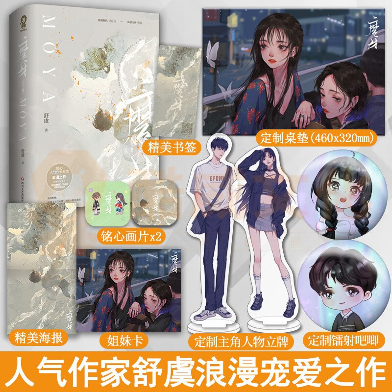 签名版+定制赠品】磨牙 全2册 小说实体书舒虞著新增出版番外 他的秘密 执念 黎明知晓青春言情小说畅销书籍