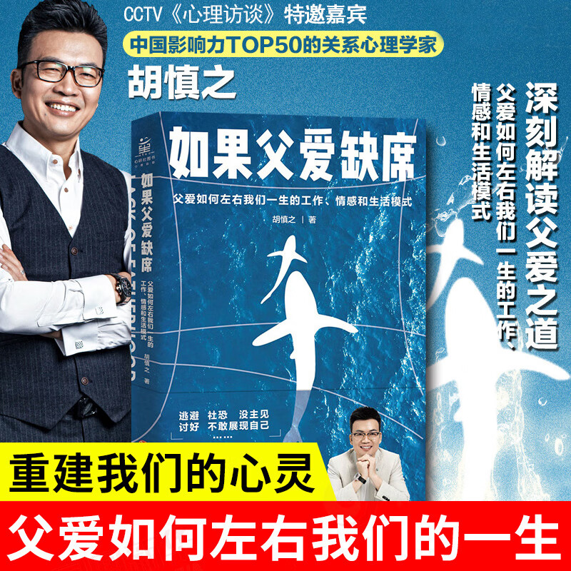 如果父爱缺席 父爱如何影响我们一生的工作 情感和生活模式 深刻解读父爱影响人生模式的书 自我实现成长心灵心理励志书籍