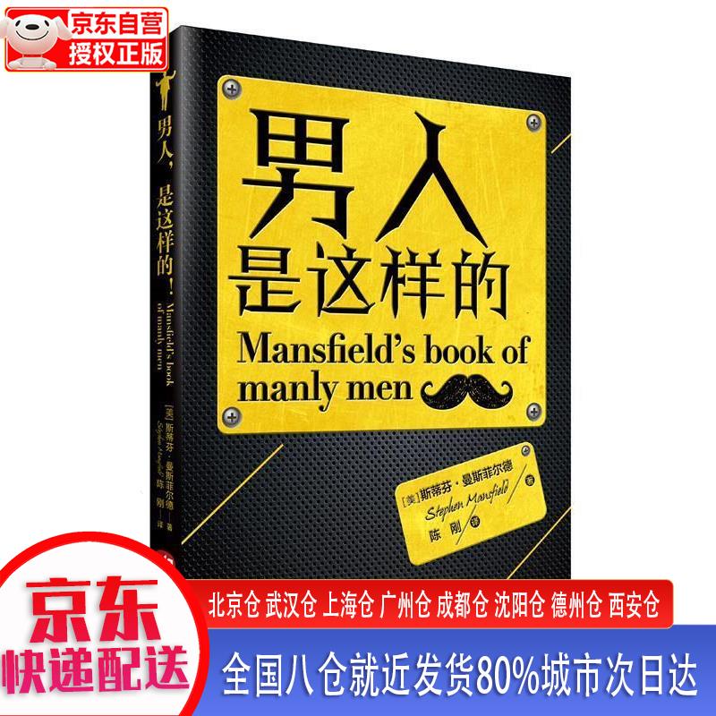 【现货】男人，是这样的！