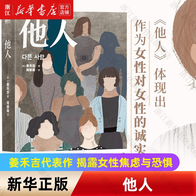 他人姜禾吉