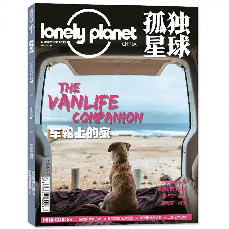 孤独星球2022年11期 期刊杂志