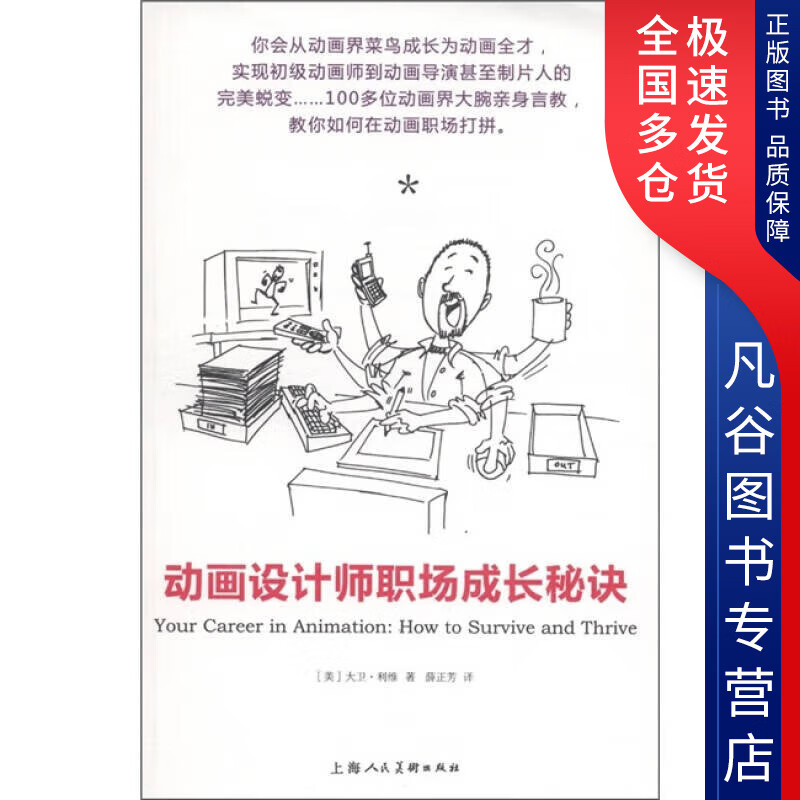 动画设计师职场成长秘诀