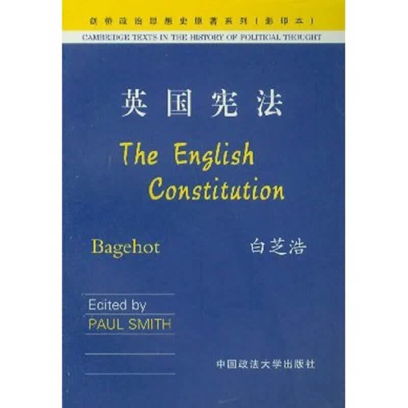 英国宪法9787562023616【精选】