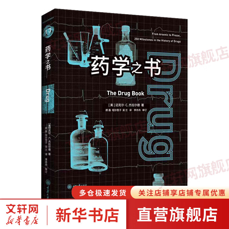 药学之书 图书