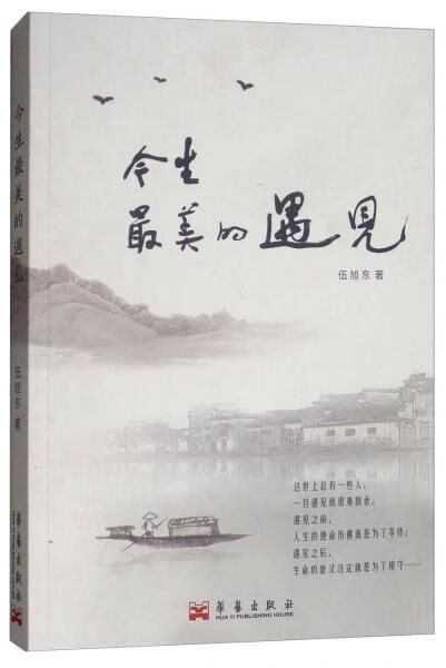 今生，美的遇见