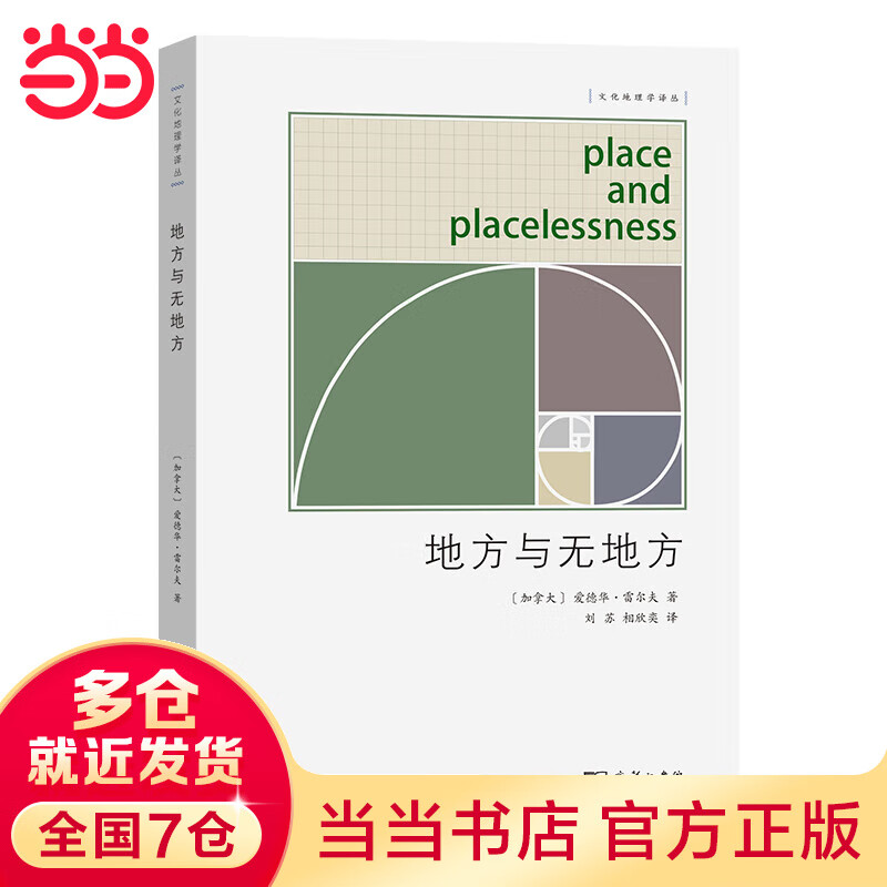 地方与无地方