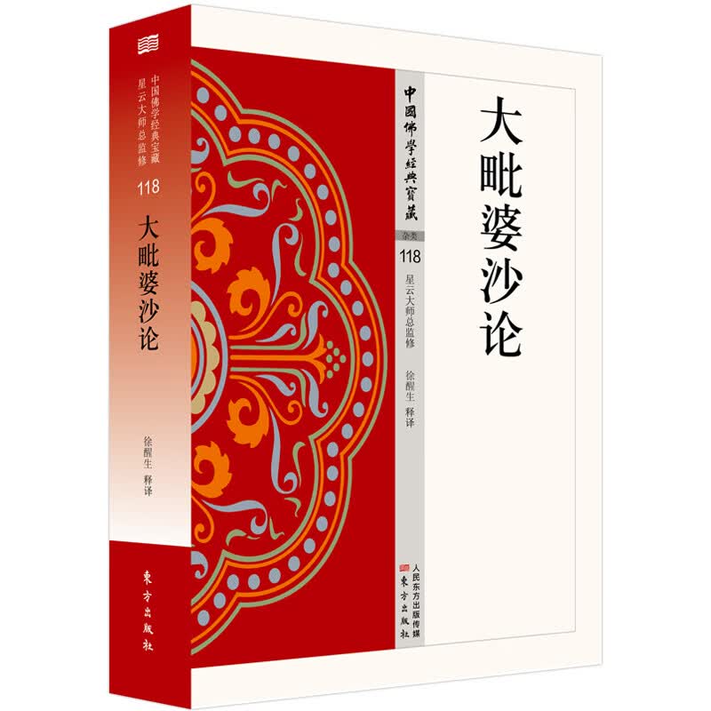 大毗婆沙论