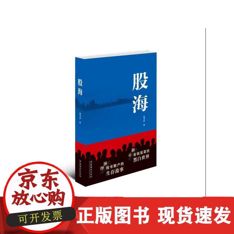 股海 周书养 9787503960802 周书养 9787503960802