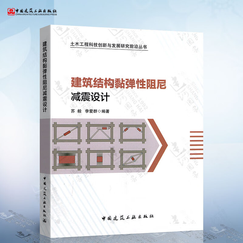 建筑结构黏弹性阻尼减震设计
