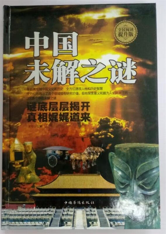 中国未解之谜 王宁【书】