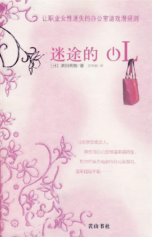 迷途的OL 让职业妇性迷失的办公室游戏潜规则【特惠】