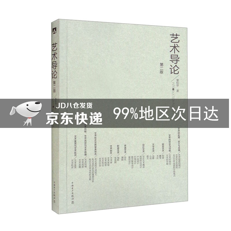 艺术导论（第二版）