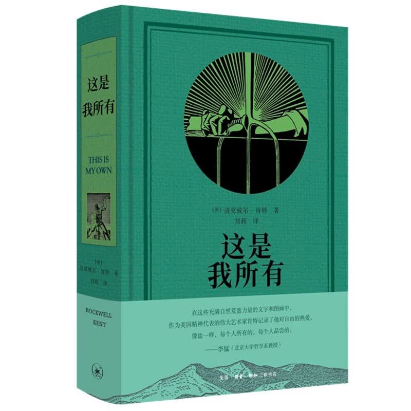 这是我所有 肯特自传