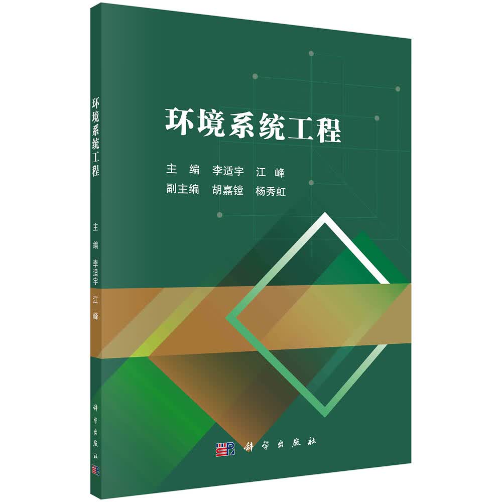 环境系统工程