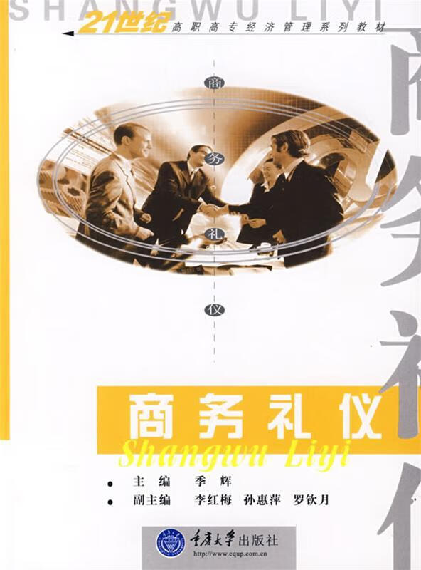 商务礼仪【好书，下单速发】