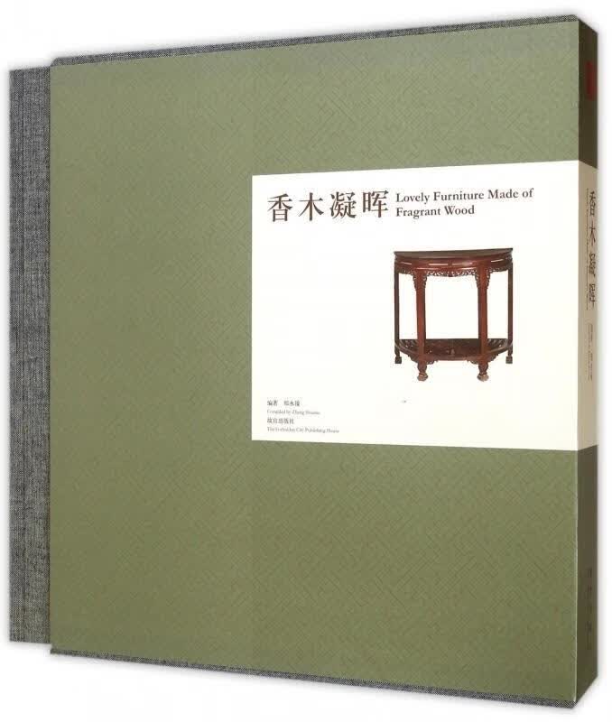 香木凝晖
