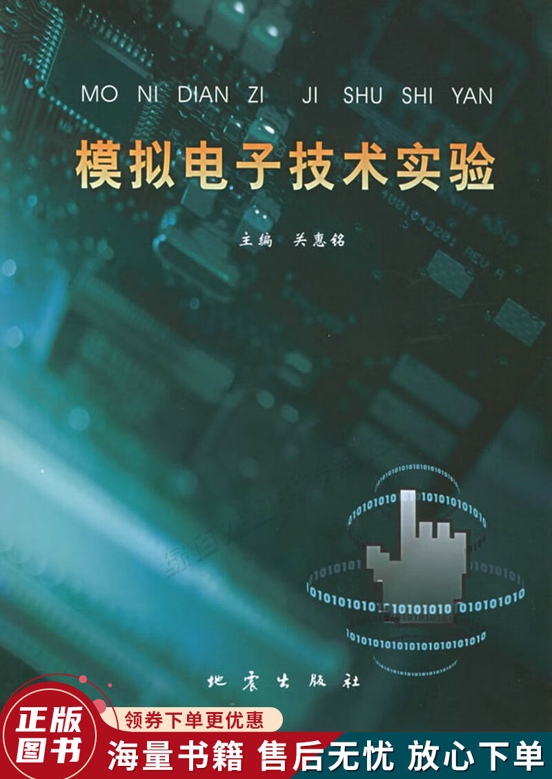 模拟电子技术实验