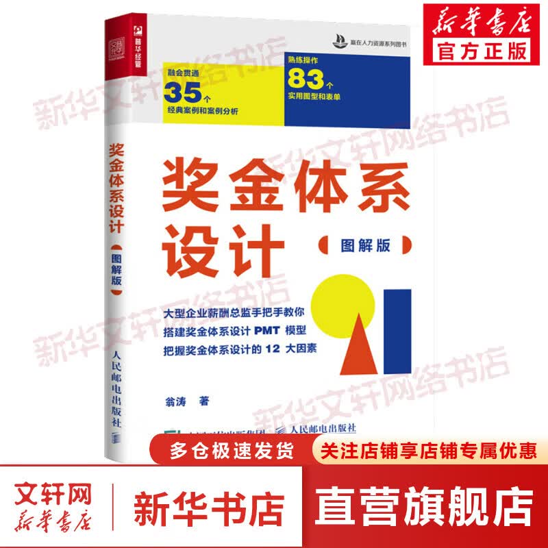 奖金体系设计 图解版 图书