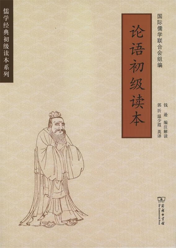 论语初级读本【好书，下单速发】
