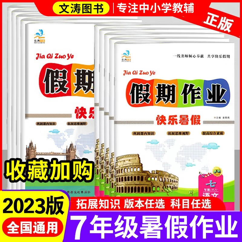 七年级暑假假期作业语文数学英语生物政治下册人教版北师版初中初一7升8年级课本教材同步练习题册初一衔接7作业天天练 【语数英道生-人教版】5本赠【地理】