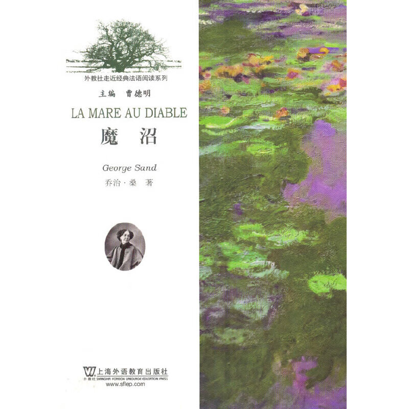 外教社走近经典法语阅读系列：魔沼