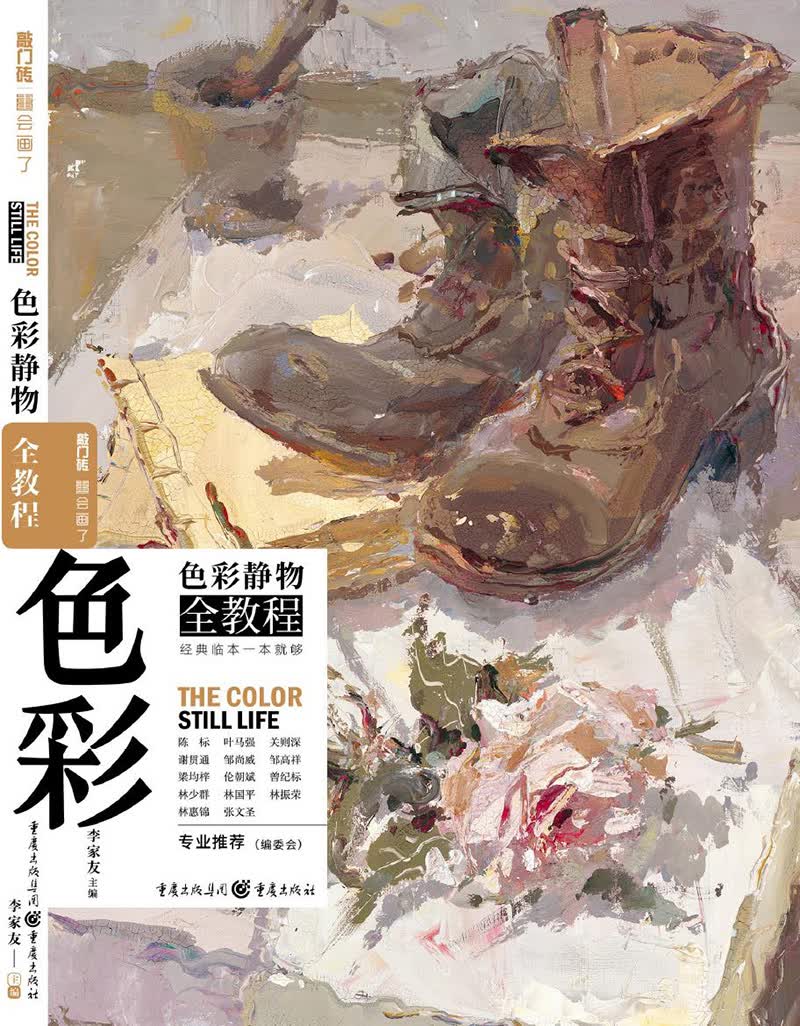 色彩静物全教程（从基础到进阶，学就会！点就通！）