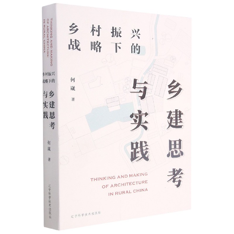 乡村振兴战略下的乡建思考与实践