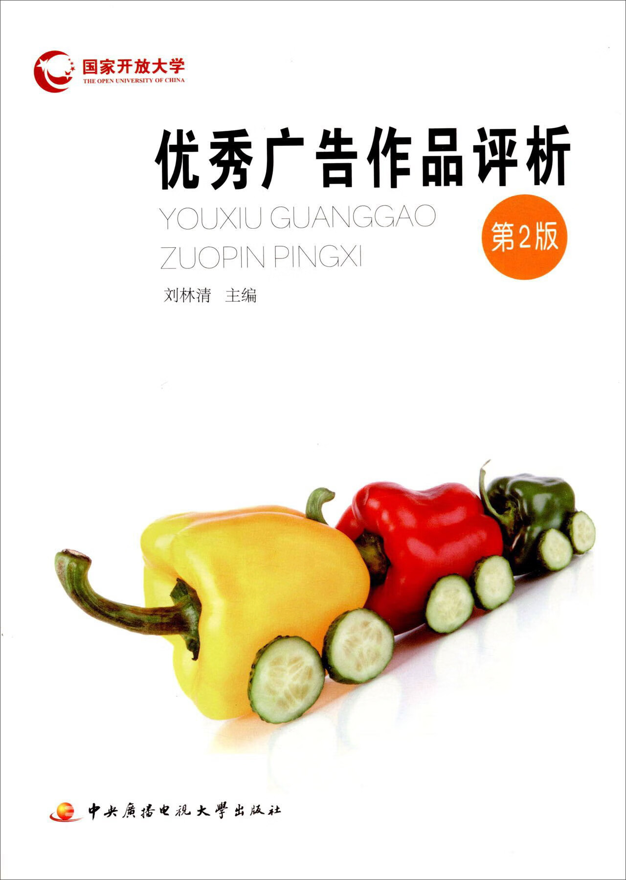 优秀广告作品评析【好书】