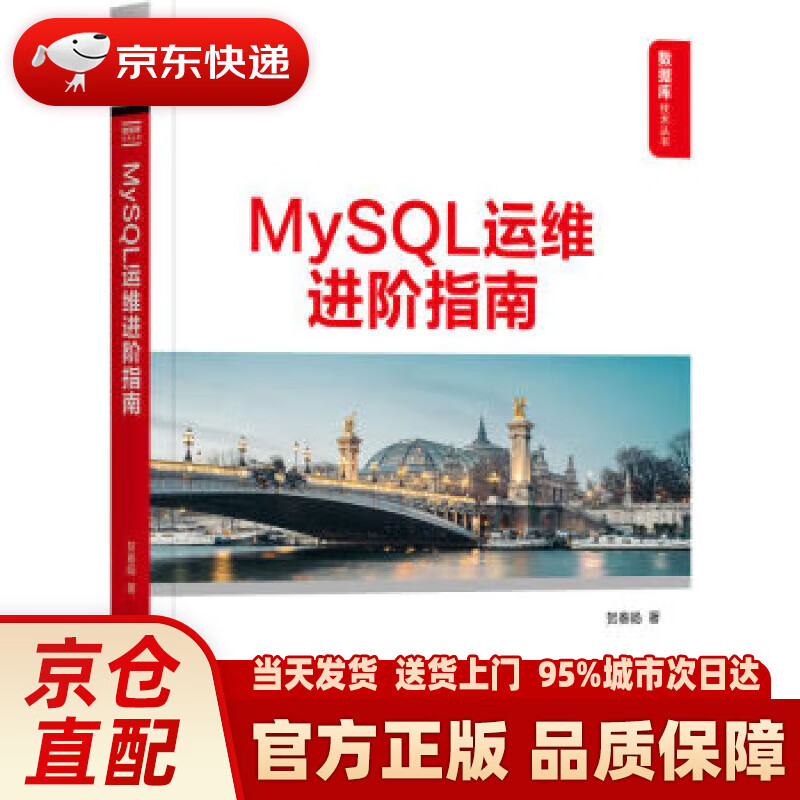【新华】MySQL运维进阶指南