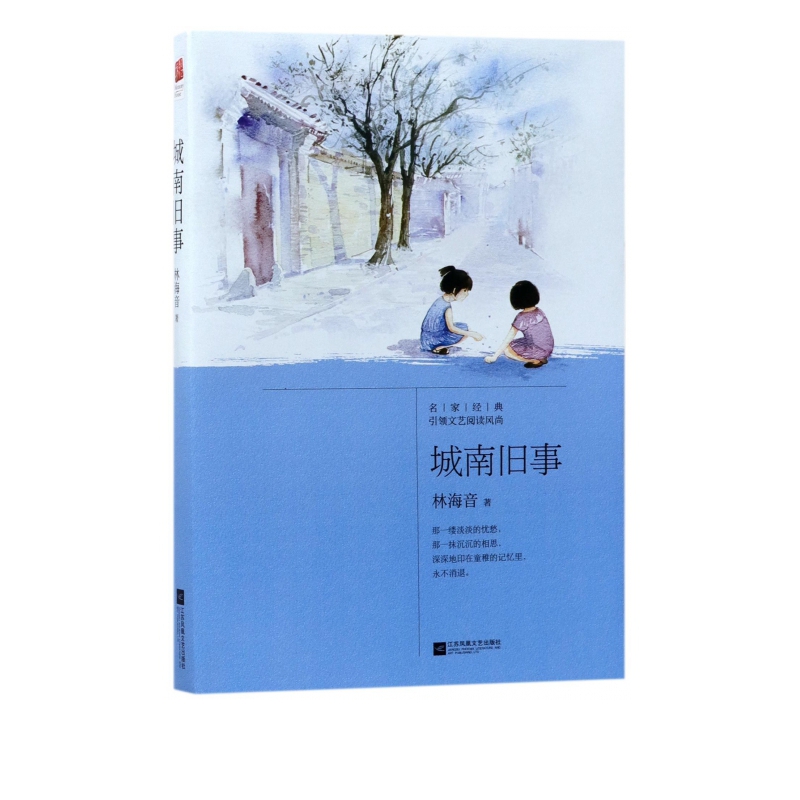 城南旧事