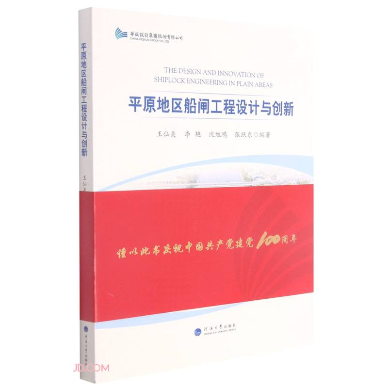 平原地区船闸工程设计与创新