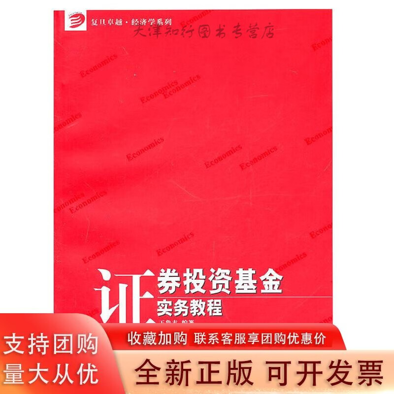 证券投资基金实务教程