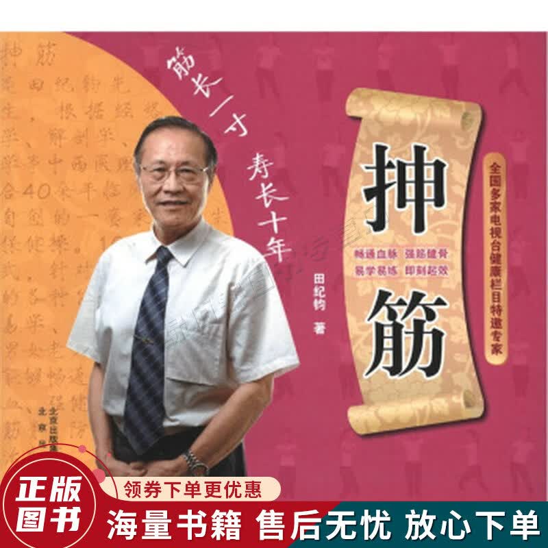 抻筋