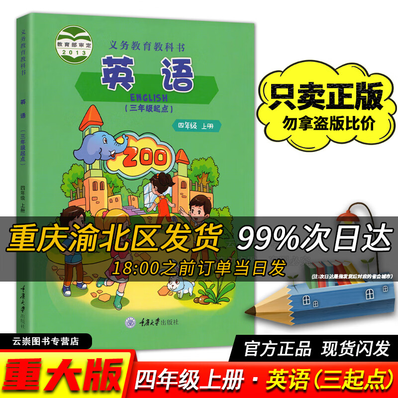 重大版小学英语四年级上册英语书四年级上册英语重大版英语四年级上英语书四上英语书四年级英语上册课本重大版英语教材科书 四年级上册:英语【重大版】