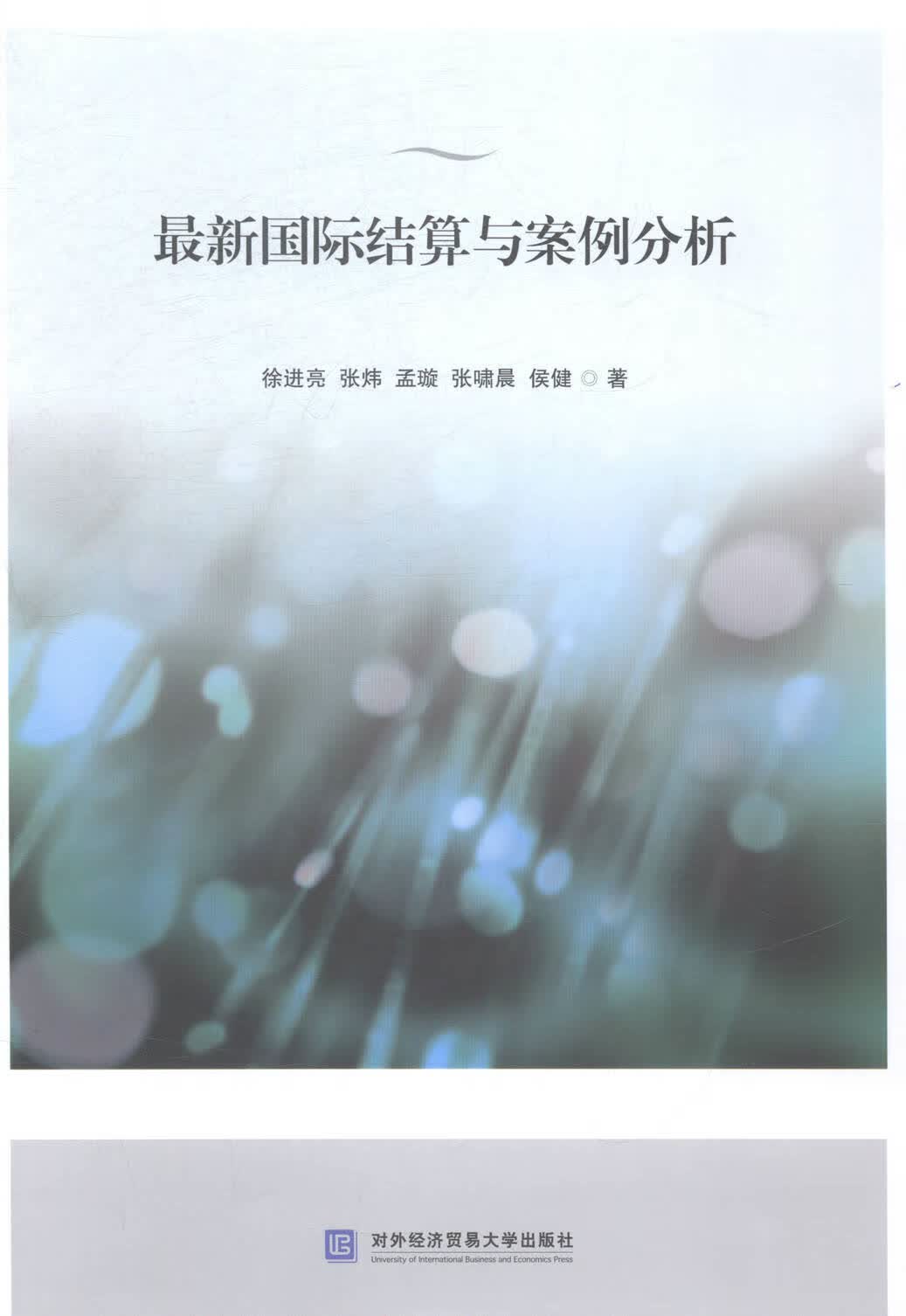 结算与案例分析/金融与投资/书籍