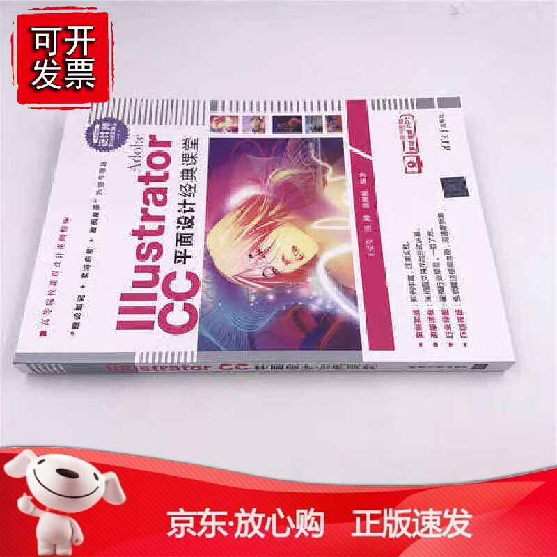 Adobe Illustrator CC平面设计经典课堂