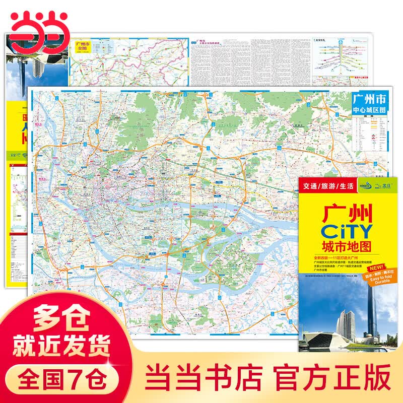 2023年全新修订 广州CITY城市地图（广州市交通旅游地图） 北斗地图精品打造，交通、旅游、生活、办公，全新撕不烂防水城市地图 旅行“急救包”