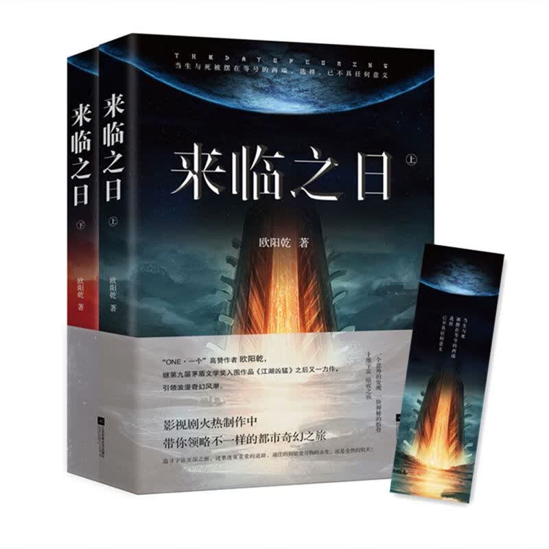 来临之日(上下)