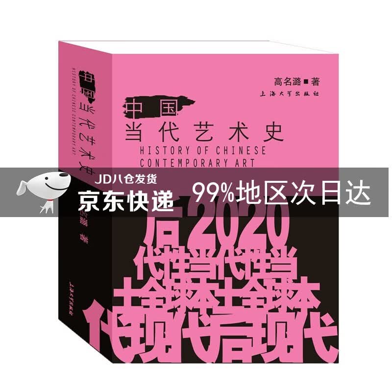 中国当代艺术史