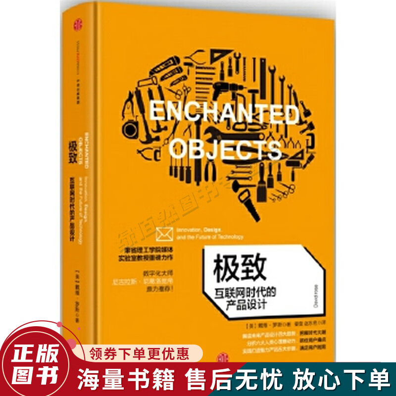 极致：互联网时代的产品设计