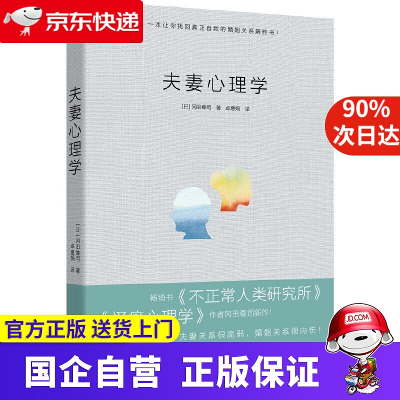 夫妻心理学-解决困扰夫妻关系问题