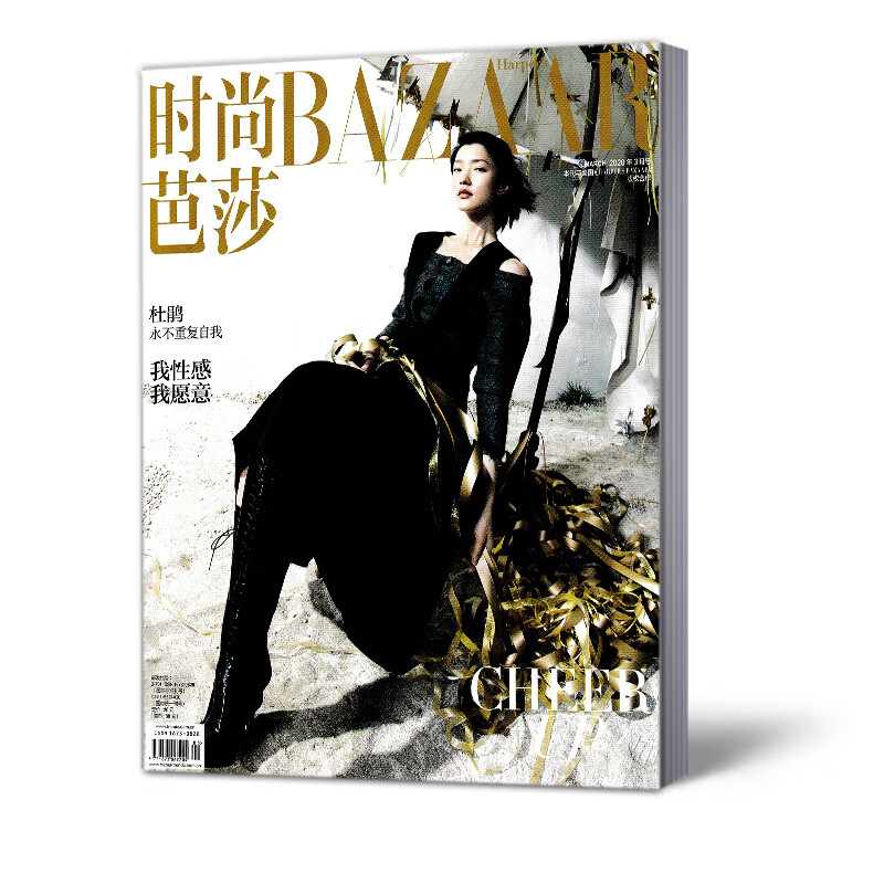 【共18本打包】BAZAAR时尚芭莎杂志2020年3-9/10/11月+2019年2本鹿晗/赵丽颖封 单本2020年3月杜鹃封面.
