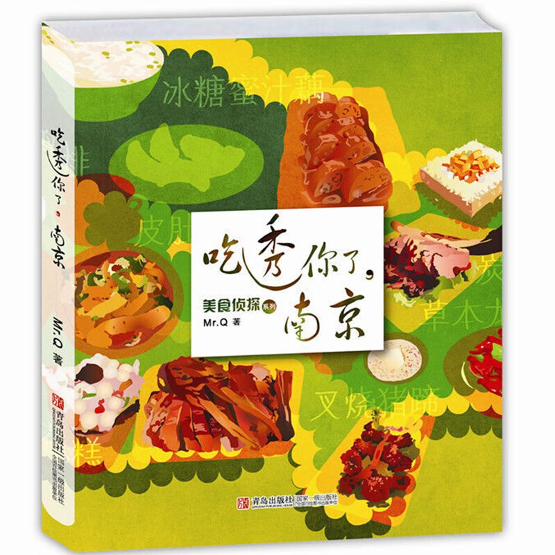 吃透你了，南京