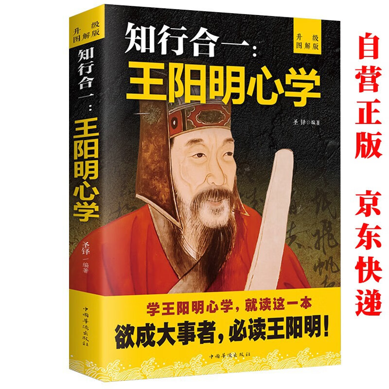 王阳明心学知行合一 传习录中国哲学史国学经典书籍人生哲理修身处世初中生高中必读名著课外阅读书籍